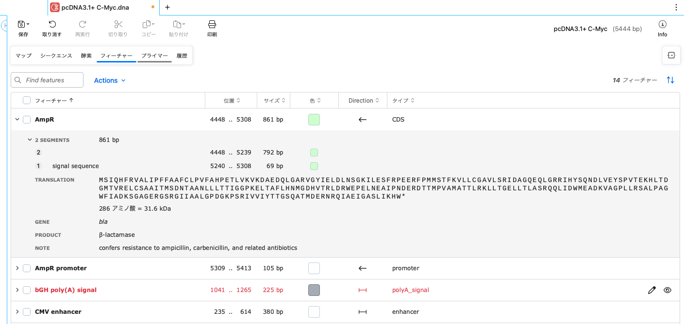 遺伝子工学実験支援ソフトウェアSnapGene 8.0：基本操作